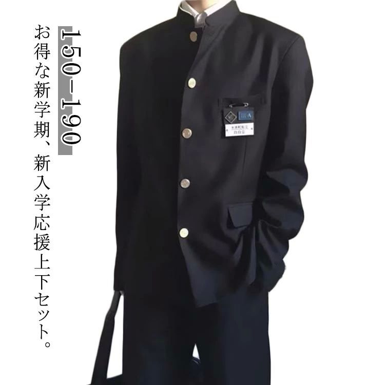 ズボン 詰襟 ジャケット 丸洗い 制服 学生服 ジャケット 通販 150 160 170 180 190
