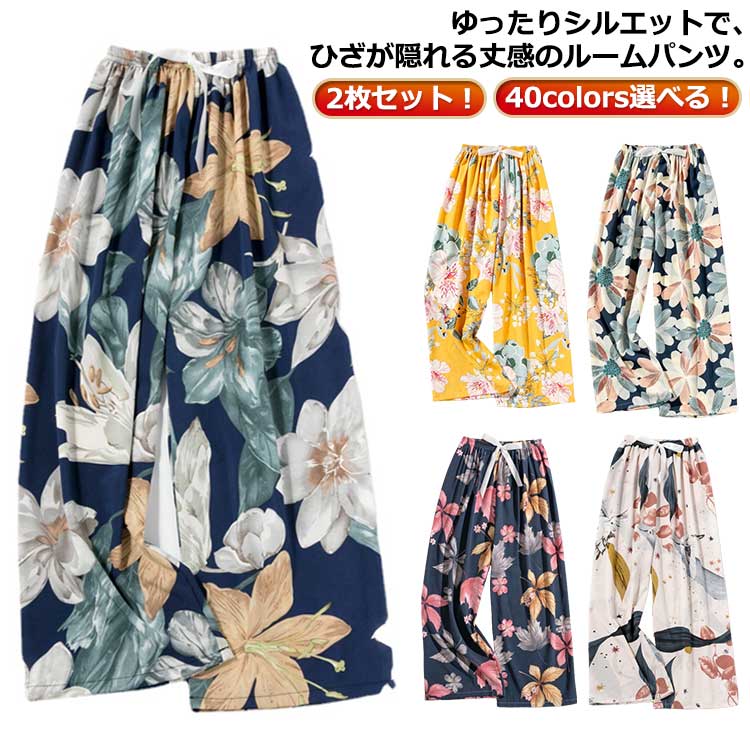 2枚セット!40colors選べる!ゆったりシルエットで、ひざが隠れる丈感のルームパンツ サイズ2枚組A 2枚組Bサイズについての説明F 適応体重40-82.5kg素材綿色01 02 03 04 05 06 07 08 09 10 11 1...