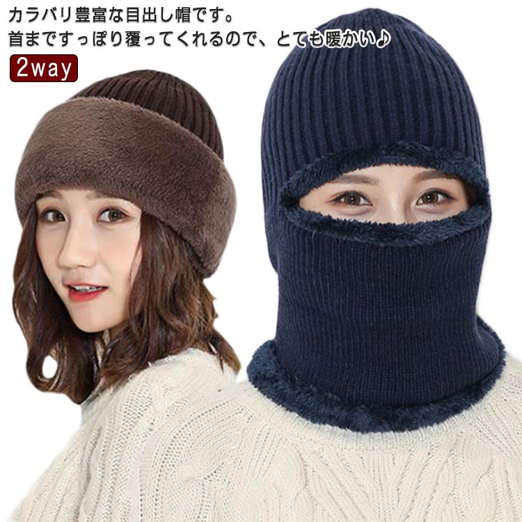 カラバリ豊富な目出し帽です。 首まですっぽり覆ってくれるので、とても暖かい♪顔、耳・頭をすっぽり覆い、冷たい空気・風をシャットダウン。伸縮性にも優れ、フィット感で快適な着け心地です。通気性良好、優れたフィット感で激しい動きでも息苦しさがあり...