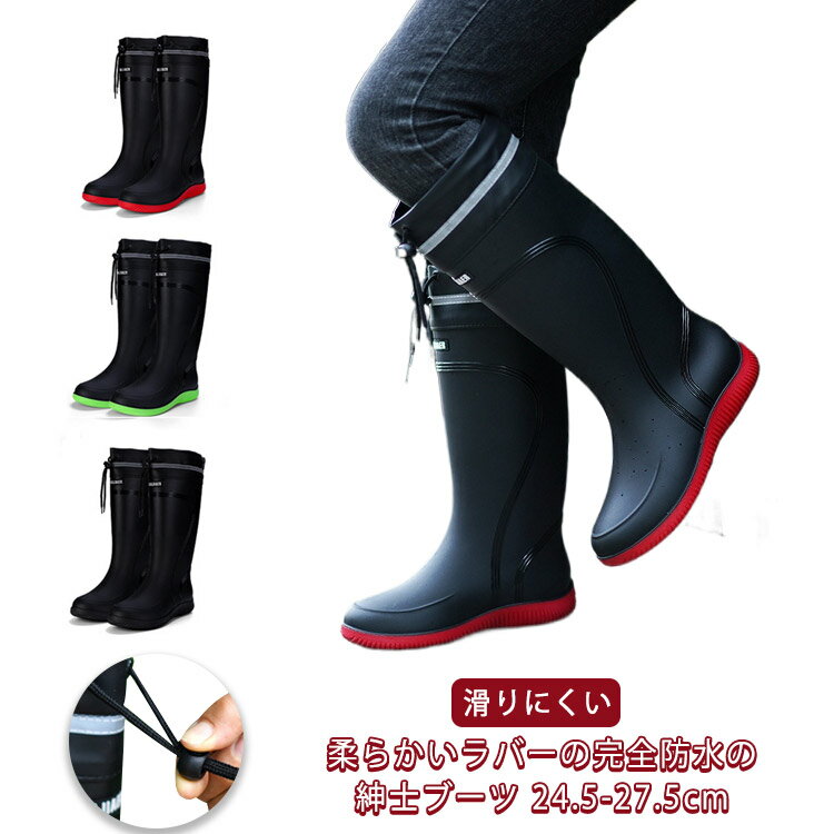 柔らかいラバーの完全防水の紳士ブーツ 24.5-27.5cm履き口部分はゴム入りで、絞る事ができる。脚にフィットさせれば、雨や泥が入らない。ふくらはぎ部分に反射材付きで夜間も安全♪雨が上がってもそのまま履いていたくなる長靴としてだけ使うのが...