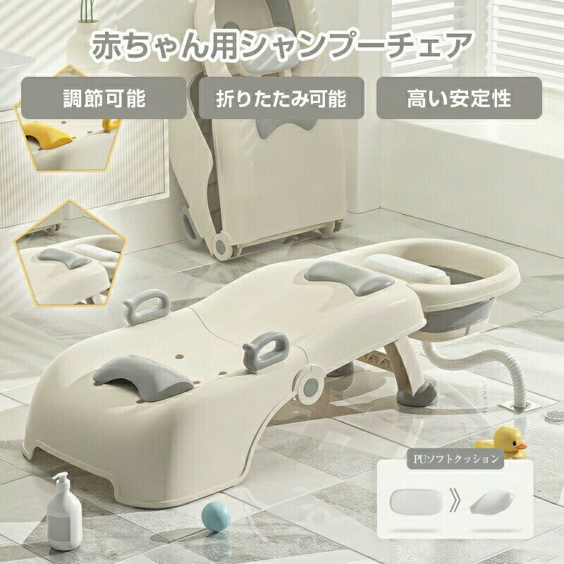 商品情報注意事項※個人計測になりますので若干の誤差はお許し下さい。※撮影環境やパソコンのディスプレイなどの影響により色が若干違って見える場合もあります。赤ちゃん用のシャンプーチェア 子供用調節可能な折りたたみシャンプーチェア 子供用シャンプ...