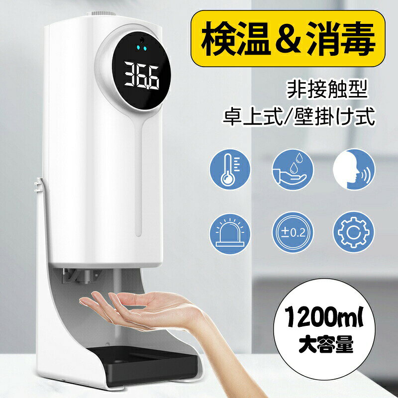 商品詳細【商品仕様】製品名:ディスペンサー素材:ABSタンク:1200ml充電式:単3電池4本/USB給電【パッケージ内容】ディスペンサー本体x1USB充電ケーブルx1漏斗x1ネジx2スクリューx2日本語取扱書x1【1200ml大容量&自動...