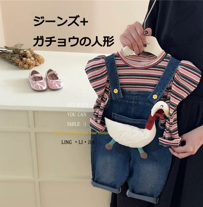 春秋着 韓国こども服 ガチョウ羽+ デニム サロペット サロペット レジャー 部屋着 子供服 おしゃれ オシャレ キッズ 可愛い 男の子 女の子 デニム サロペット新作 通学 卒業式 卒園式 入学式春秋着 韓国こども服 デニム サロペット ...