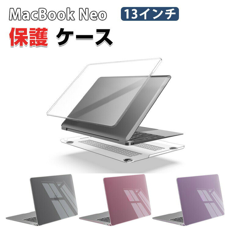 商品名Apple MacBook Neo 13インチ 2026モデル対応 ケース ノートPC ハードケース/カバー 上面 底面 2個セット PC素材 透明 耐衝撃 ポリカーボネート製 本体しっかり保護 実用 人気 おすすめ おしゃれ 便利性...