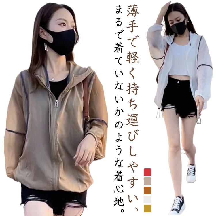 薄手で軽く持ち運びしやすい、まるで着ていないかのような着心地。裾部分をドローコードで絞ることにより、ふんわりバルーン仕様になります。軽量、小さく折りたたんで収納いただけます。春秋はさらりと羽織って薄手のアウターがわりに、夏は日焼け対策と冷房...