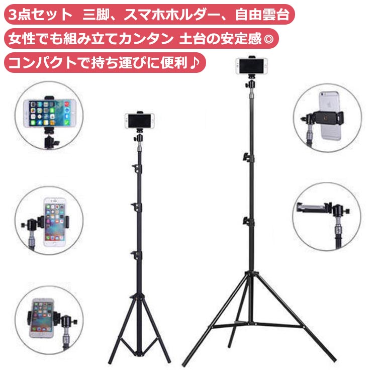 【3点セット 三脚、スマホホルダー、自由雲台】【コンパクトで持ち運びに便利♪】スマホとこの三脚さえあればいつでもどこでも長時間安定した撮影・録画が可能です。スマホ用三脚の対応スマホサイズは横幅が70-100mm以下であれば、専用ホルダーに固...