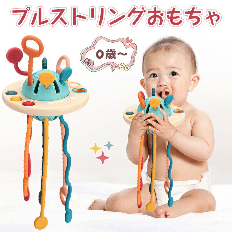 商品説明楽しく知育 プルストリングおもちゃ:6種のひもがついており、握るつまむ引っ張るねじる押すなど、10の指先を使うトレーニングができます。ひっぱるとカチッ、と音が鳴る。遊び方はさまざま。カラフルな丸いシリコンをポコン! と押して、赤ちゃ...