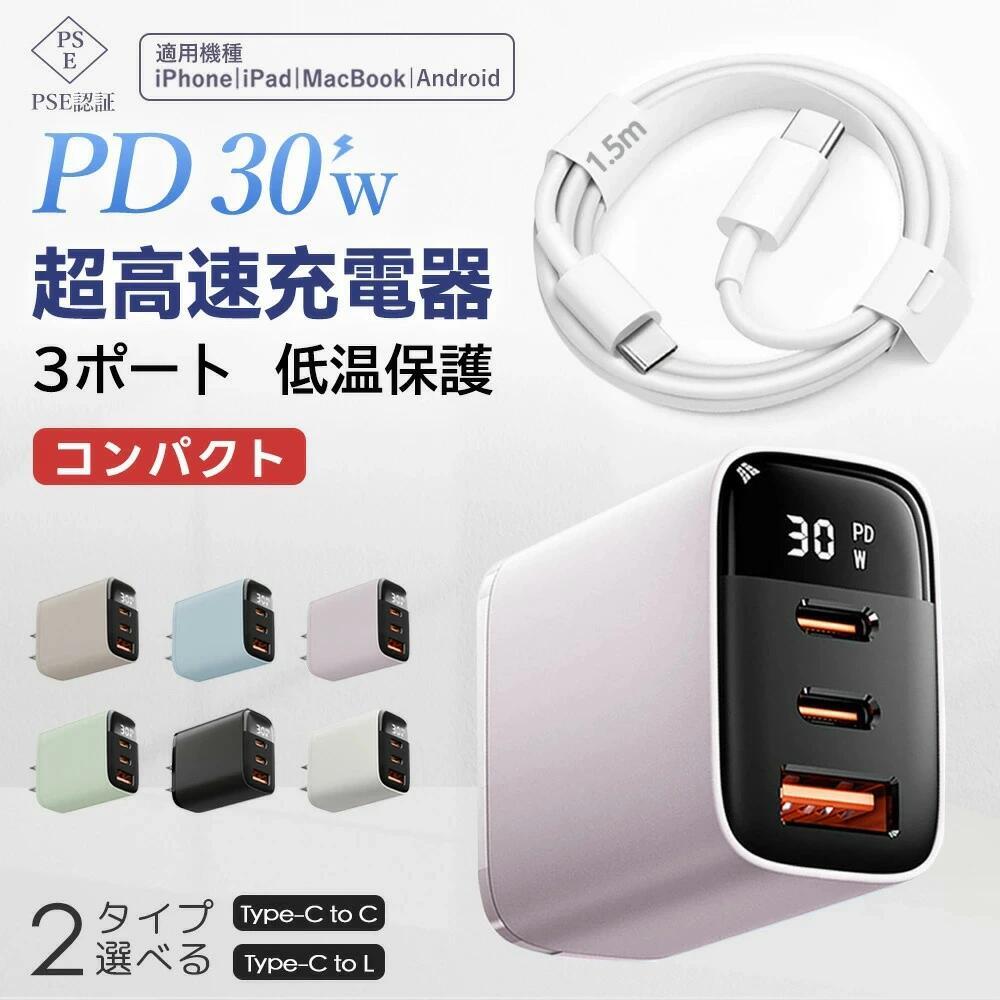 商品紹介名称【PD30W急速充電器】対応機種▲AppleiPhone16 iPhone16Plus iPhone16Pro iPhone16ProMax iPhone15 iPhone15Plus iPhone15Pro iPhone15P...