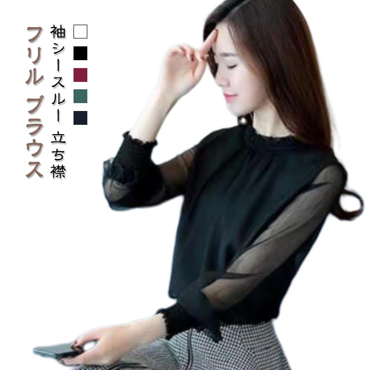 ◆袖シースルー 立ち襟 フリル ブラウス◆サイズS M L XL 2XL 3XLサイズについての説明※上記サイズは平置き実寸になります。サイズ表の実寸法は商品によって1-3cm程度の誤差がある場合がございます。(単位:cm)素材アヤテート繊...