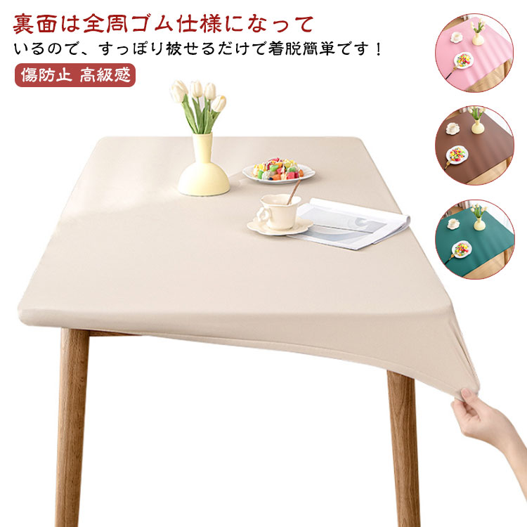 裏面は全周ゴム仕様になっているので、すっぽり被せるだけで着脱簡単です!最新型テーブルカバー、9色を選べる家の雰囲気を変える簡単!高品質なPUを素材 撥水、撥油 耐熱 汚れ防止 傷防止効果あり。手に入れる価値で買い得なテーブルクロス サイズ6...