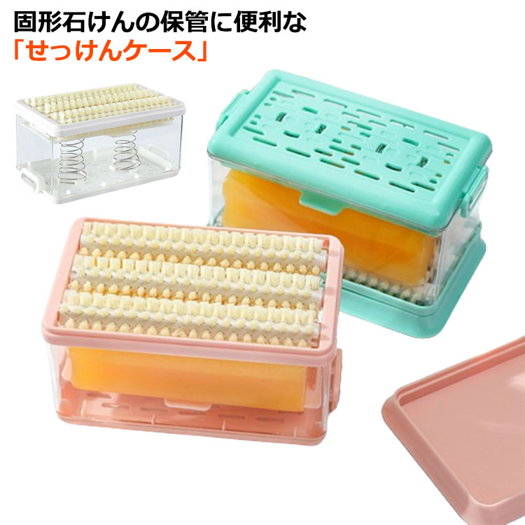 固形石けんの保管に便利な「せっけんケース」。石けんを入れてコロコロ動かすだけ。しっかり泡立ち、洗いやすくなっています。トレーに置いて保管できヌメリの心配もありません。 サイズFサイズについての説明※実寸はメジャー採寸の為、若干の誤差が生じる...