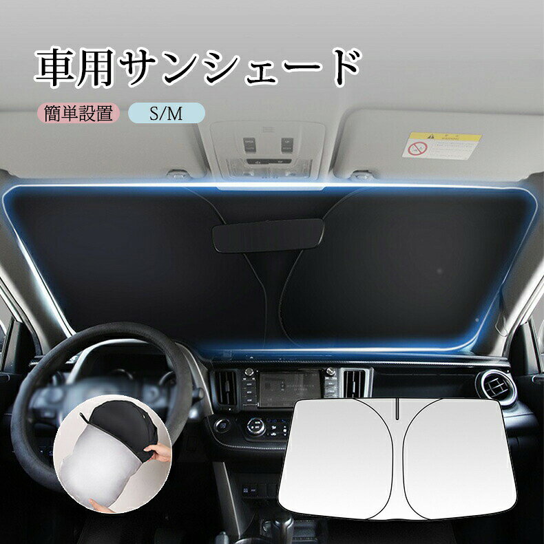 商品詳細基本情報商品名:車用サンシェード生産国:中国素材:アルミ箔サイズ:140cmx70cm 145cmx80cmカラー:シルバー注意事項・フロントガラスに装着したままの運転は視界を遮り危険です。必ず取り外してから走行してください。・完全...