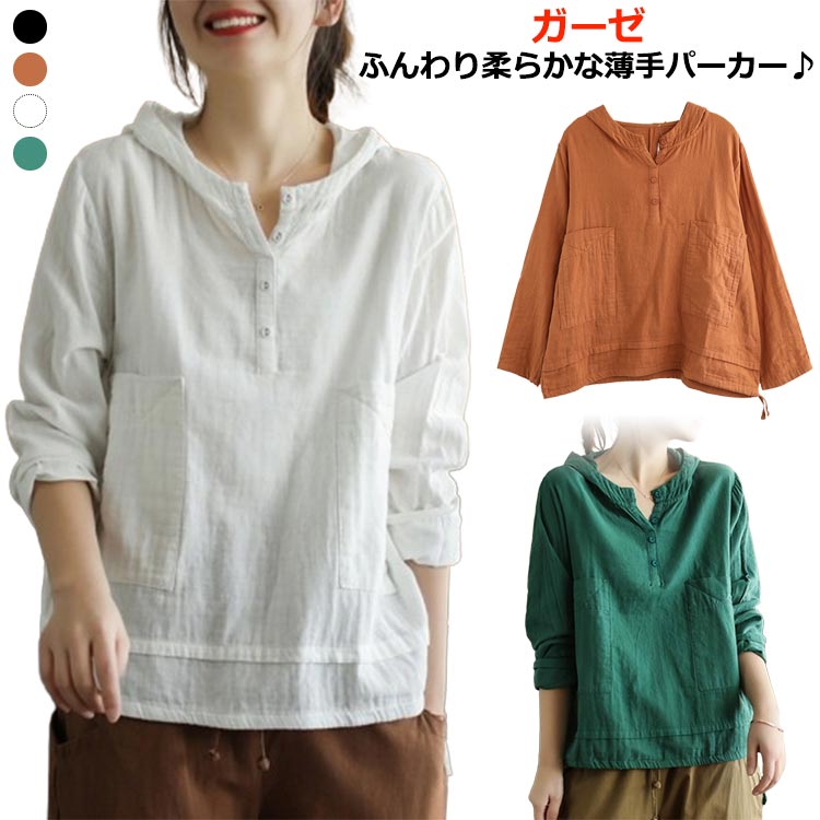 ガーゼふんわり柔らかな薄手パーカー♪程よいゆるみ感で女らしさをプラス♪ サイズM L XL 2XLサイズについての説明※サイズ表の実寸法は商品によって1-3cm程度の誤差がある場合がございます。素材綿色ホワイト オレンジ グリーン ブラウン...