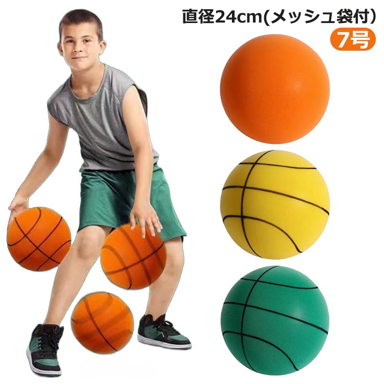 7号 直径24cm(メッシュ袋付)自宅でバスケットの練習が出来るポリウレタン製ボール。入ってくる音を吸収する無数の小さな穴、音は内部の左右の衝突で徐々に消費され、吸音の役割を果たします。空気を入れる必要がなく、破裂の危険もありません。固体フ...