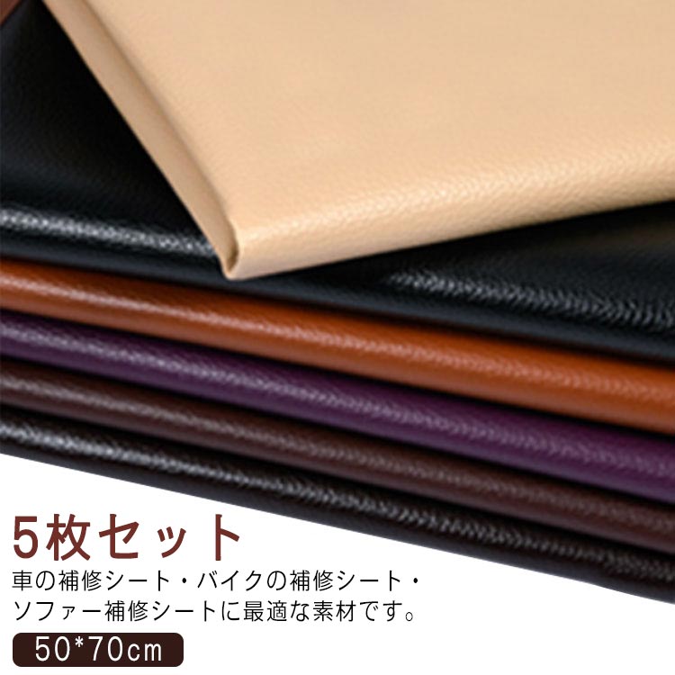 本商品は貼るレザーであるので、生地裏面の接着剥離紙をはがしてすぐに使えるのはとても便利です。接着剥の粘着力が優れていて簡単に剥がれません。耐摩耗性、耐久性で合成皮革に対する皆様の多様性用途をご満足させることができます。伸びが良いので、曲面に...