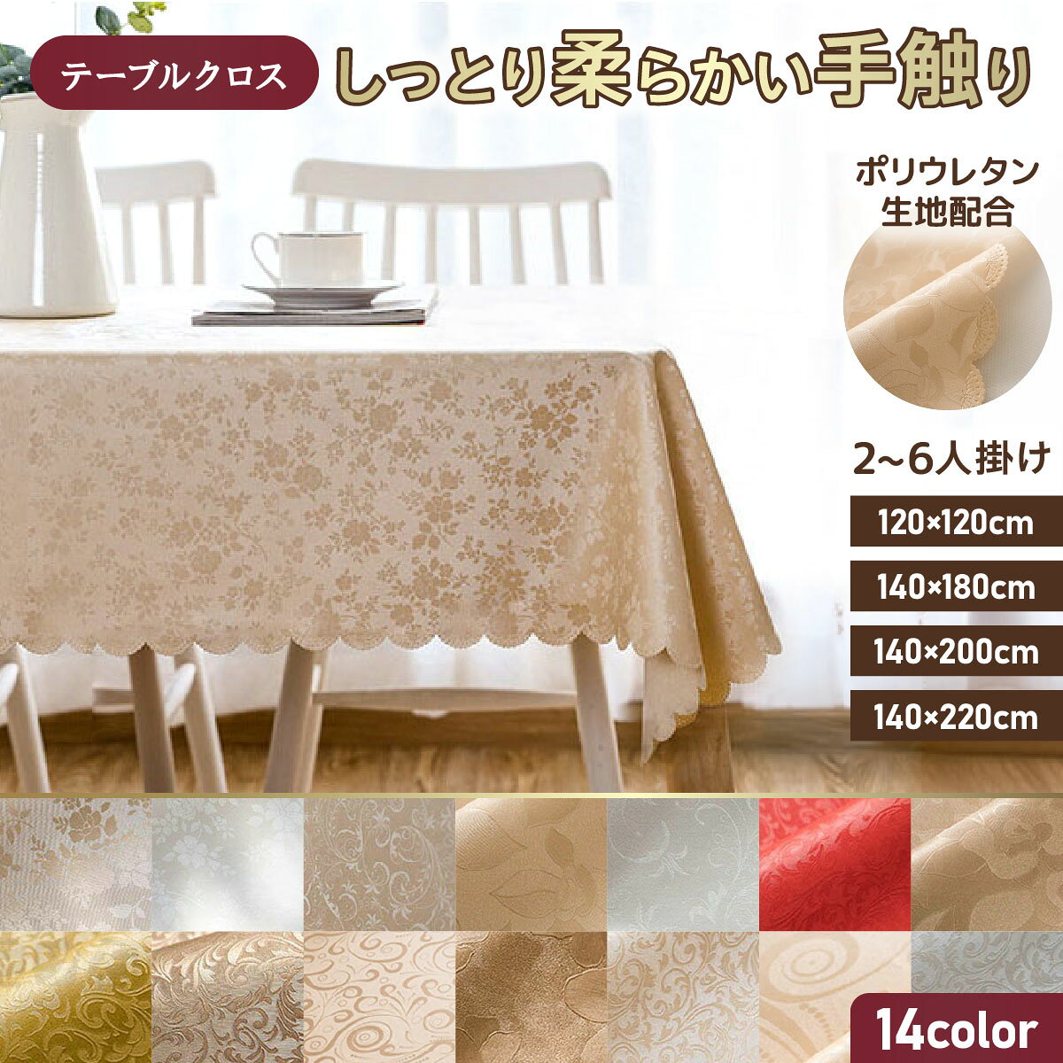 テーブルクロス 撥水 防水 レストラン ポリウレタン加工 おしゃれ 業務用 北欧風 テーブルカバー 長方形 2人掛け 4人掛け 6人掛け ダイニング 食卓カバー レストラン用 汚れ防止 拭ける 洗える キズ防止 耐久性 滑り止め【オープン記...