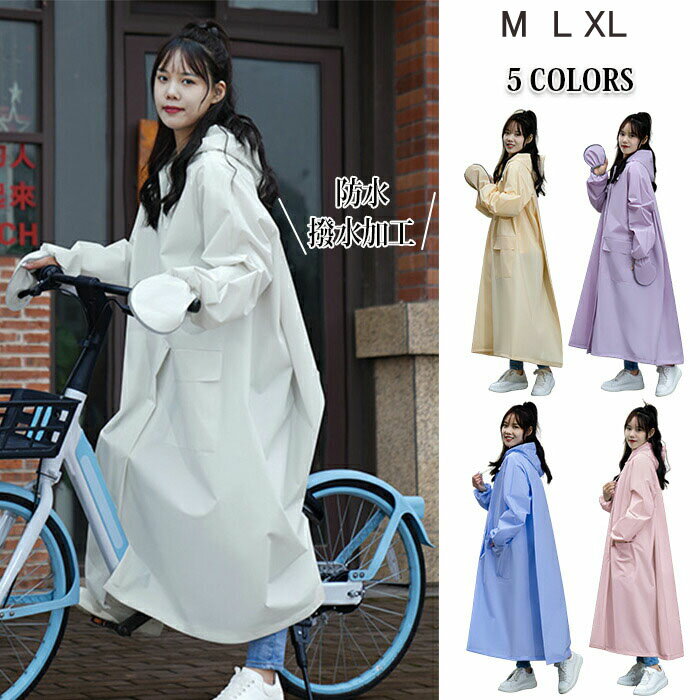 手のところに手袋が付いてる ロング丈 かわいい 自転車対応 カラフル レインウェア 雨具 雨 シンプル ユニセックス 男性 女性 可愛い 軽量 クリア視野 梅雨対策 キャンプ ランドセル対応5レインコート 自転車 リュック レディ レディー...