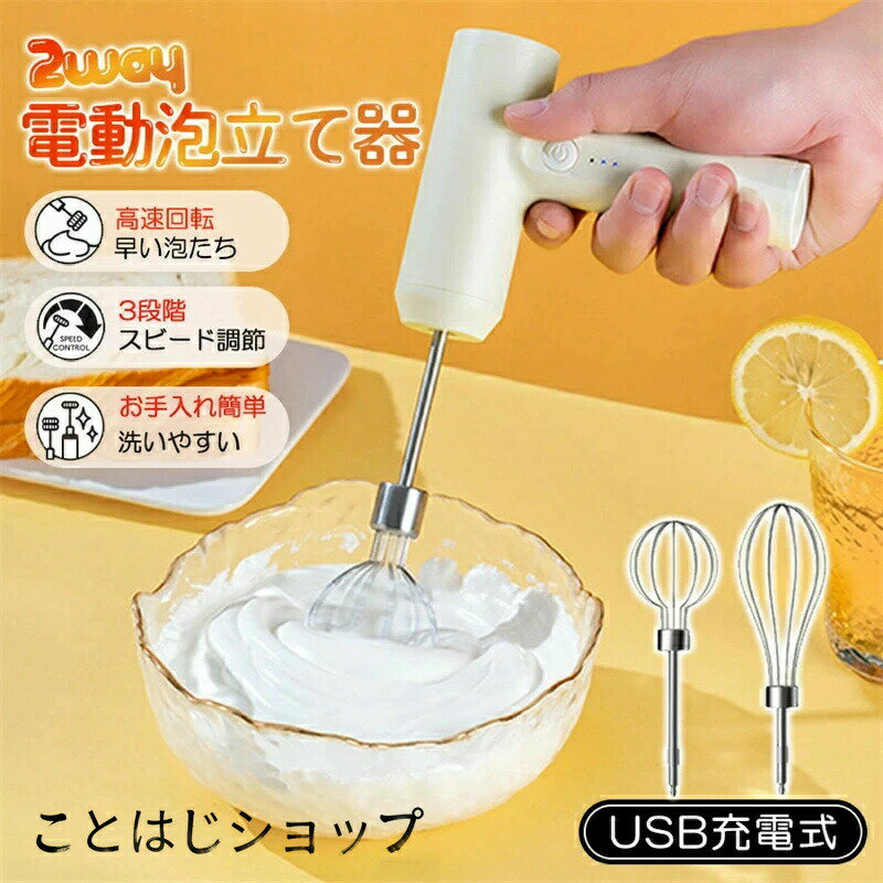 商品詳細:カラー:/ホワイト/ブラック商品説明USB充電式、素早くふわふわな泡が出来上がります。それだけでなく、電池交換やパワー不足の心配全然なく、充電器やパソコンやモバイルバッテリーで充電できます。大盃のミルクを泡立つことができて、家族全...