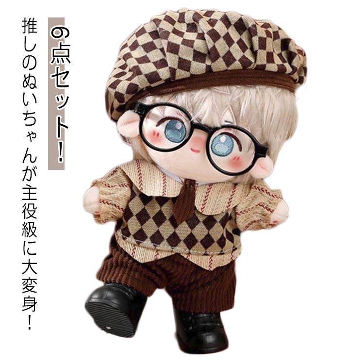 6点セット!推しのぬいちゃんが主役級に大変身!トップス+パンツ+帽子+ネクタイ+メガネ+ハンガーの6点セット。どこから見ても華やかで、推しのぬいちゃんが主役級のオーラを放ちます♪サイズ10CMぬいぐるみ対応 20CMぬいぐるみ対応サイズにつ...