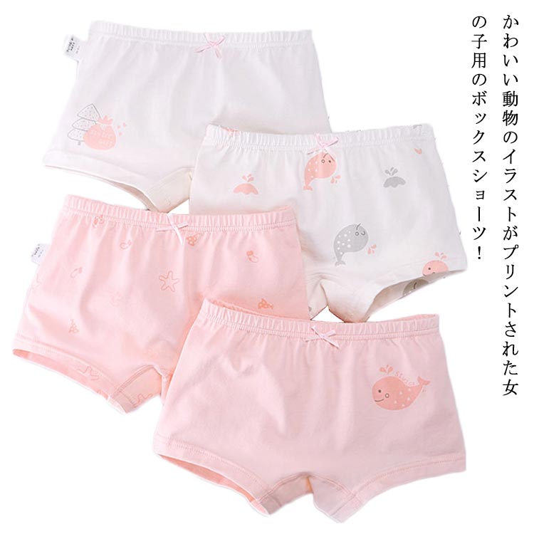 かわいい動物のイラストがプリントされた女の子用のボックスショーツ!柔らかな天然素材綿、ソフトな肌触りでサラッとした着心地抗菌防臭加工が施されており、雑菌の繁殖を抑えて気になるニオイを防いでくれますボクサータイプで足の付け根の締め付け感があり...