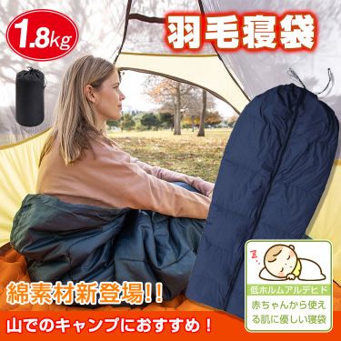 【商品内容】:冬用寝袋【使用時サイズ】:(約)205cm×75cm【展開時サイズ】:(約)205cm×144cm【収納時サイズ】:(約)直径21 cm×40cm【重量】:(約)1.8kg【内布/外布】:綿素材【填充物】:フェザー700g○使...