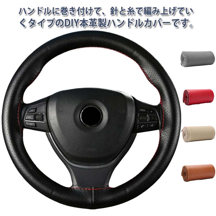 ハンドルに巻き付けて、針と糸で編み上げていくタイプのDIY本革製ハンドルカバーです。革特有のしっとりと手に馴染む本革独特の感触をお楽しみいただけます。本革製の編み込みハンドルカバーは握った時にフィット感がある。ハンドルカバーの表面に小さな穴...