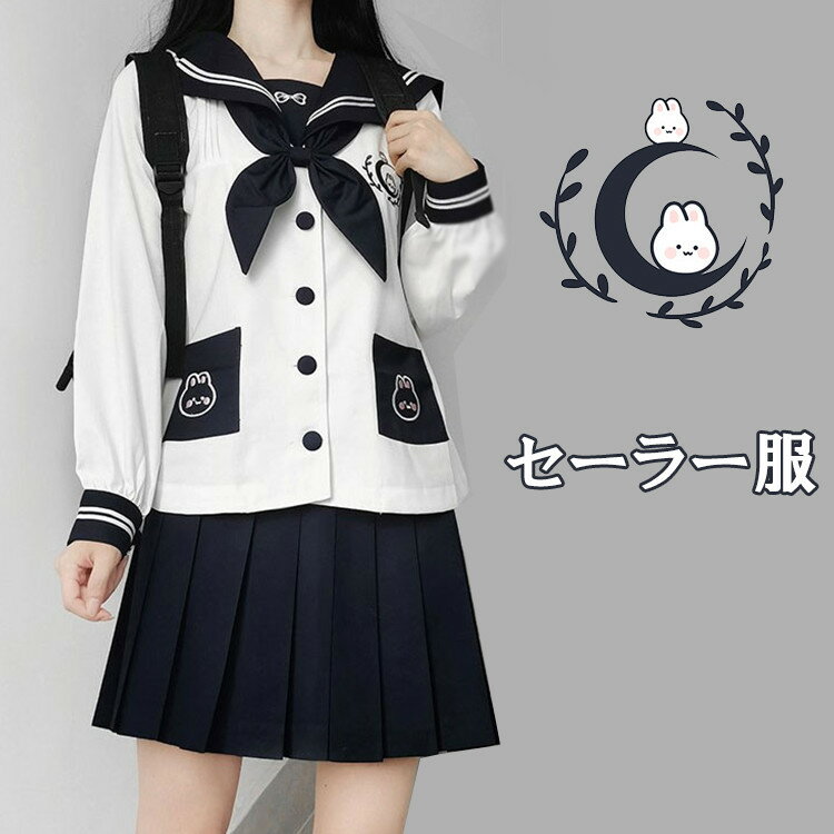 商品情報商品名セーラー服 トップス レディース 兎 うさぎ スクールウェア コスチューム コスプレ 可愛い 学園祭 文化祭素材ポリエステルカラー長袖サイズS M L XL生産国中国包装について環境保護の観点から、「簡易包装」を推進しておりま...