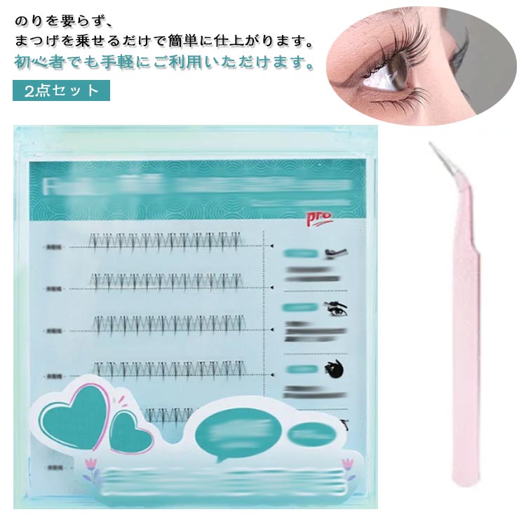 のりを要らず、まつげを乗せるだけで簡単に仕上がります。初心者でも手軽にご利用いただけます。粘着テープが付属しており、従来の接着剤を使わずに簡単にまつげを装着できます。ソフトでナチュラルなデザインが、あなたの目元を自然に際立たせ、日常使いから...