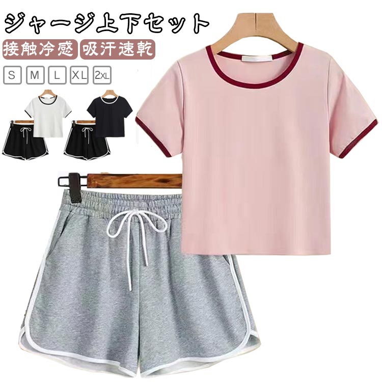 接触冷感/吸汗速乾ジャージ上下セットスポーツTシャツ・ショートパンツの嬉しい上下セット。接触冷感とドライ吸汗速乾素材使用。伸縮性の高いストレッチ素材で激しい運動でも動きやすく、自然に体にフィットします。通気性にも優れ、体の熱がこもらず快適な...