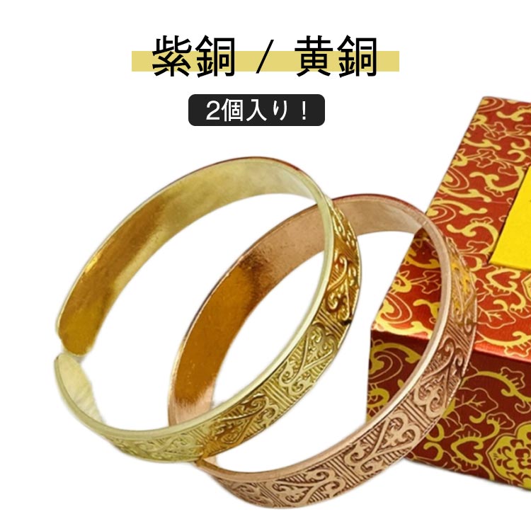 2個入り!紫銅 / 黄銅 サイズ幅10mmサイズについての説明フリーサイズ素材純銅色紫銅+黄銅備考サイズ詳細等の測り方はスタッフ間で統一、徹底はしておりますが、実寸は商品によって若干の誤差(1cm〜3cm )がある場合がございますので、予め...