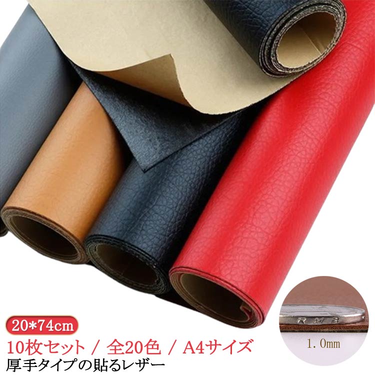 10枚セット / 全20色 / A4サイズ厚手タイプの貼るレザー サイズ10枚セットサイズについての説明A4サイズ:21x30cm ※実寸はメジャー採寸の為、若干の誤差が生じる場合があります。素材PU色カラー1 カラー2 カラー3 カラー4...