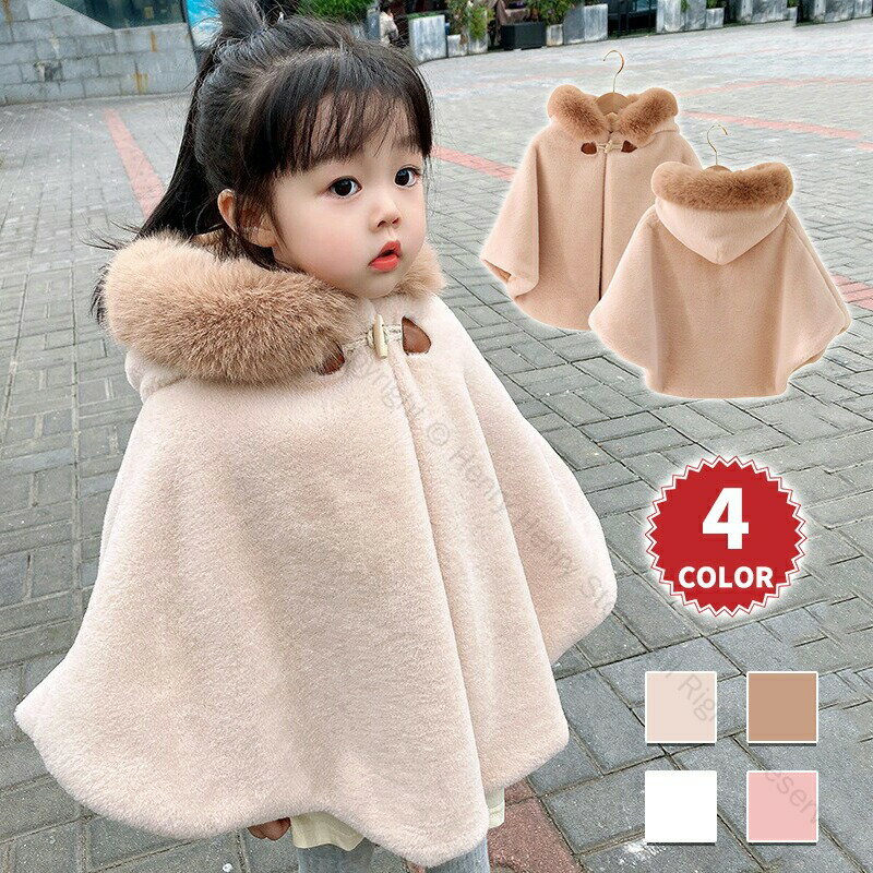 指定された配送時間は承っておりません。【】キッズ コート ポンチョ 子供 ケープ キッズ ベビー マタニティ 早い者勝ち ホワイト ベージュ ピンク 80cm(2~6ヶ月) 90cm(7~11ヶ月) 100cm(1歳) 110cm(2~3歳...