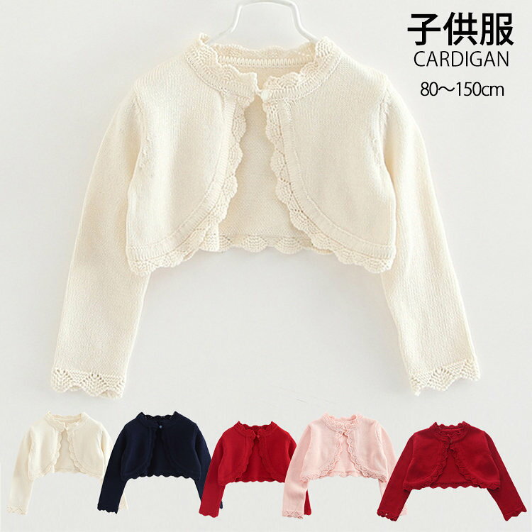 商品情報商品名子供服 ベビー カーディガン 女の子 キッズ 赤ちゃん ニットカーディガン ガールズ ニット ボレロ 長袖 春秋 コットン 可愛い おしゃれ素材綿カラー白、ピンク、パープル、レッド、イエローサイズ80cm 90cm 100cm...