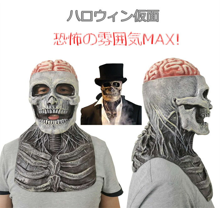 可動式 骸骨 マスク ハロウィン コスプレ 仮装 仮面 ホラーマスク スカル 怖い かぶりもの リアル スカルマスク あご 可動式 恐怖1骸骨 マスク ハロウィン コスプレ 仮 ホビー 通販