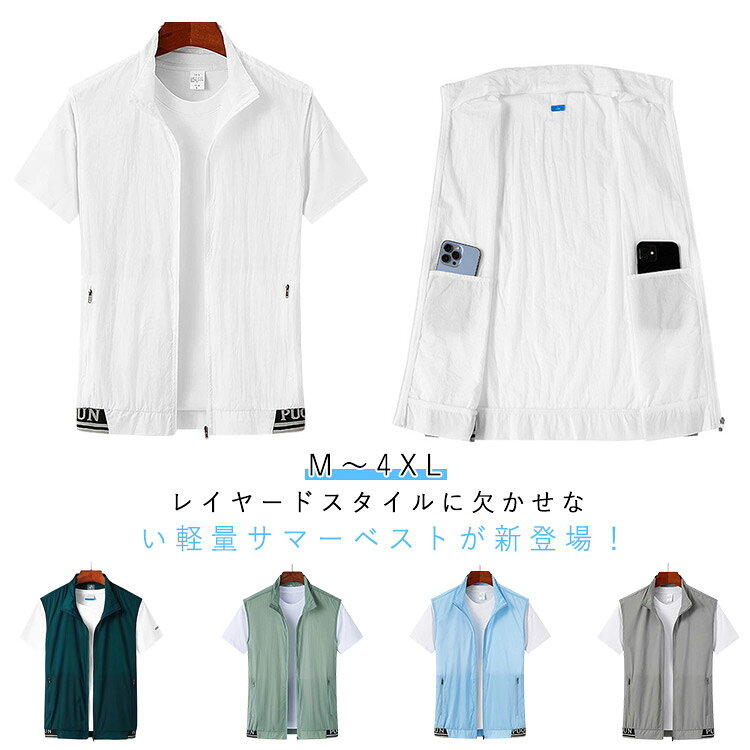 レイヤードスタイルに欠かせない軽量サマーベストが新登場!涼しく軽い生地を採用、通気性、肌触りはサラッとしていて清涼感があり、着心地も抜群!速乾性、吸湿性のある生地は暑い夏でも快適に着用出来ます。汗をかいてもすぐ乾くので長時間の使用でも快適で...