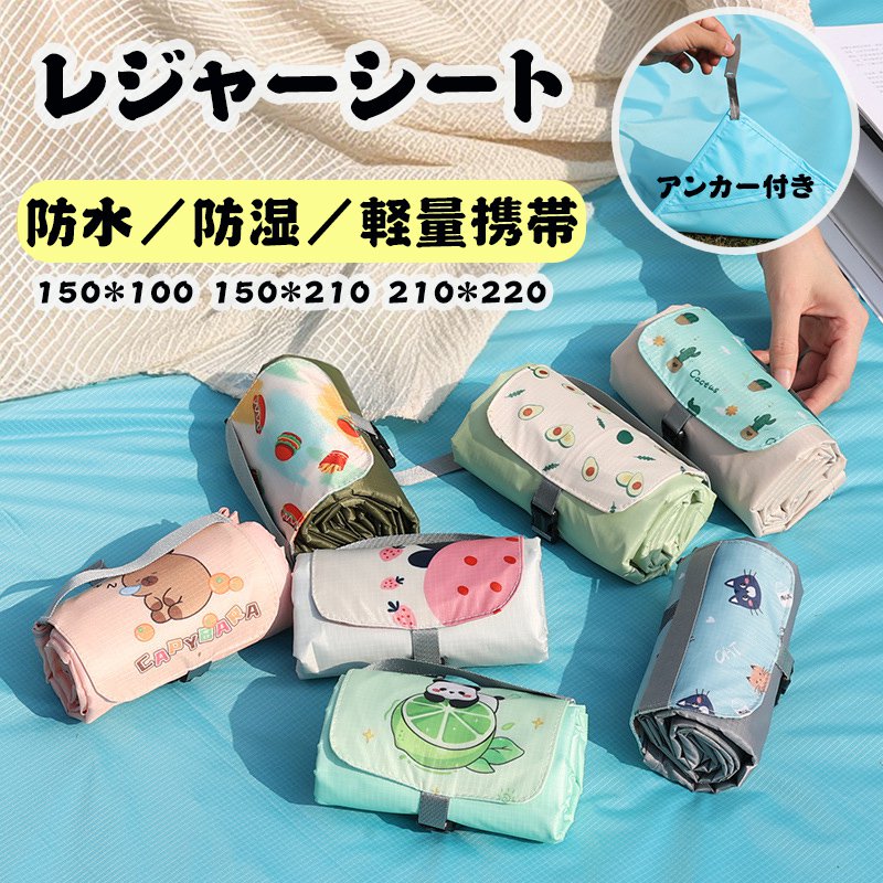 表地はは丈夫さと軽さを兼ね備えたナイロン素材を採用、しっかりとした耐久性があり、汚れても簡単に拭き取ることができます。地面や草からの湿気を防いでくれます。素材の厚さより日常での使いやすさ、コンパクトさと軽さを重視した商品です。水を弾く素材だ...