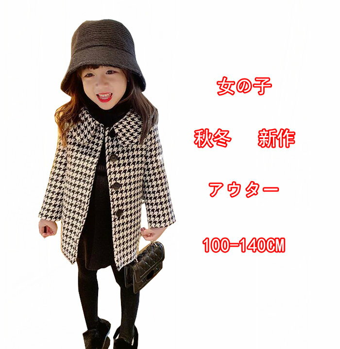 女の子 お出かけ マント 韓国子供服 ダッフルコート 冬服 ジャケット 赤ちゃん 女の子 防寒アウター キッズアウター マント マント子供 ダッフルアウター 赤ちゃん マント 100 110 120 130 140韓国子供服 ダッフルコート...