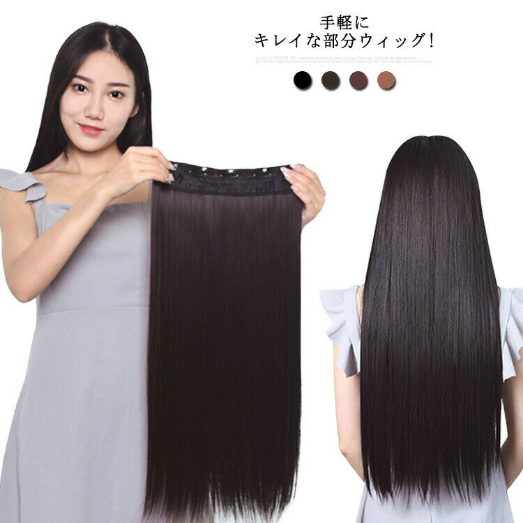 手軽にキレイな部分ウィッグ!自毛を痛めることなく、素早く装着できる。装着かんたんの分で使い勝手も格段アップ!デイリーのオシャレはもちろん、コスプレ・仮装にも大活躍すること間違いなし!サイズ40cm 50cm 60cm 70cmサイズについて...