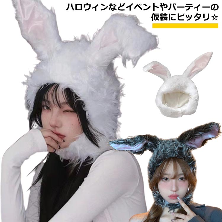 ・ハロウィンなどイベントやパーティーの仮装にピッタリ☆・あご部分にマジックテープがついており、取り付けがカンタン!あっという間にうさぎに変身できます。・もふもふ素材のかわいいかぶりもの♪誰でも可愛くかぶれます♪・フリーサイズで、子供も大人も...