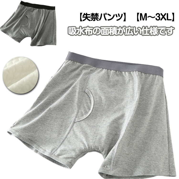【失禁パンツ】【M〜3XL】吸水布の面積が広い仕様です。1層目は速乾性に優れたポリエステルパイル2層目は吸水布3層目は防水性が抜群のフイルムを使用。この3層構造布により気になるモレ、ムレ、ニオイをカットします。幅広の吸水布で旅行や外泊も安心...