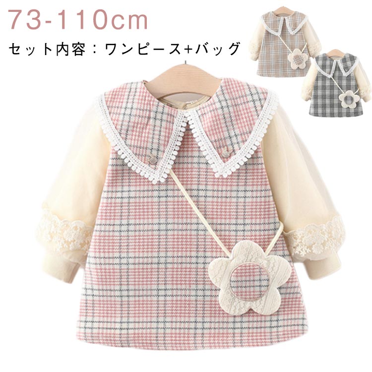 【73 80 90 100 110】セット内容:ワンピース+バッグ肌触り柔らかな生地で、赤ちゃんの敏感な肌にやさしいです。お出かけや写真撮影だけでなく、学校でも着ることができるし、さまざまな場合で活躍! サイズ73 80 90 100 11...