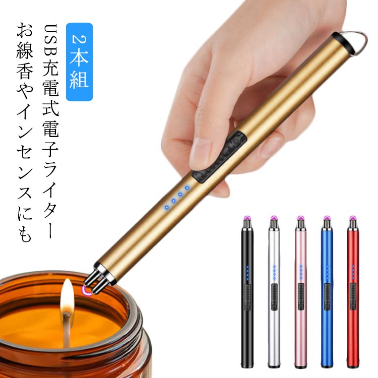 2本組USB充電式電子ライターお線香やインセンスにもキャンプや焚き火、BBQの着火用として風の影響を受けないプラズマ着火式なのでアウトドアや花火の際に大活躍! サイズ2本組サイズについての説明182x15mm ※実寸はメジャー採寸の為、若干...