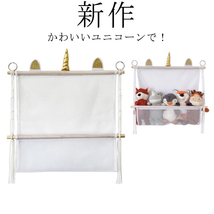新作かわいいユニコーンで! サイズ52x52cmサイズについての説明※サイズ表の実寸法は商品によって1-3cm程度の誤差がある場合がございます。素材綿ロープ 木 ポリエステル色1段収納備考サイズ詳細等の測り方はスタッフ間で統一、徹底はしてお...