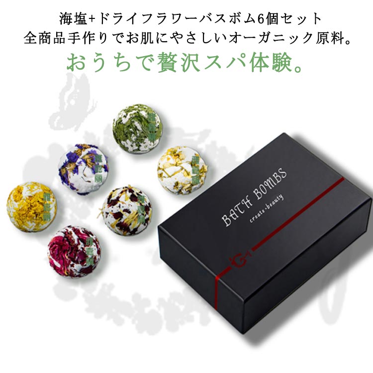 おうちで贅沢スパ体験。海塩+ドライフラワーバスボム6個セット全商品手作りでお肌にやさしいオーガニック原料。 サイズボックス付きサイズについての説明ボックス付き素材海塩 ドライフラワー色60gx6個備考サイズ詳細等の測り方はスタッフ間で統一、...