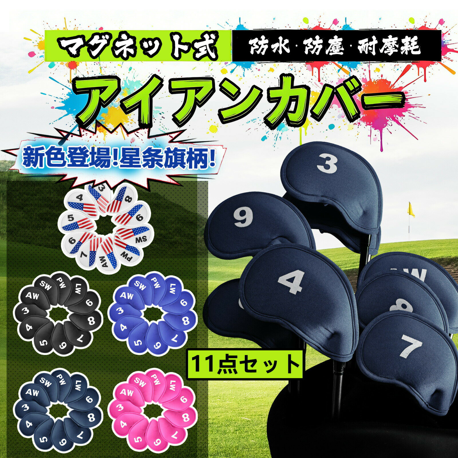 カラーネイビー、ピンク、ブラック、ブルー、ホワイトUSA商品仕様【高品質素材】:アイアンカバーは伸縮性抜群なネオプレン素材を採用しております。耐久性が良くて長持ちです。洗濯可能なので、長時間に大切なゴルフクラブをキズから守れます。【しっかり...