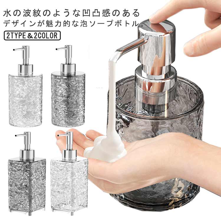 水の波紋のような凹凸感のあるデザインが魅力的な泡ソープボトル。軽く押しただけでふんわりと上質な泡が出る、泡タイプのソープディスペンサー。きめ細かな泡は、手肌をやさしく洗いあげます。 サイズ300ml(泡タイプ)サイズについての説明(約)幅6...