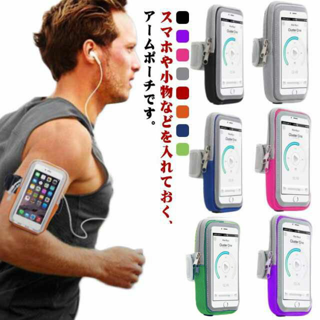 スマホや小物などを入れておく、アームポーチです。サイズ調整が可能で、メンズ、レディース対応の男女兼用モデル。腕を巻く部分は面ファスナーで調整可能!ソフトで伸縮素材のため、付け心地抜群。タッチパネル部分は高い透明度を誇るPVC素材で、ポーチに...