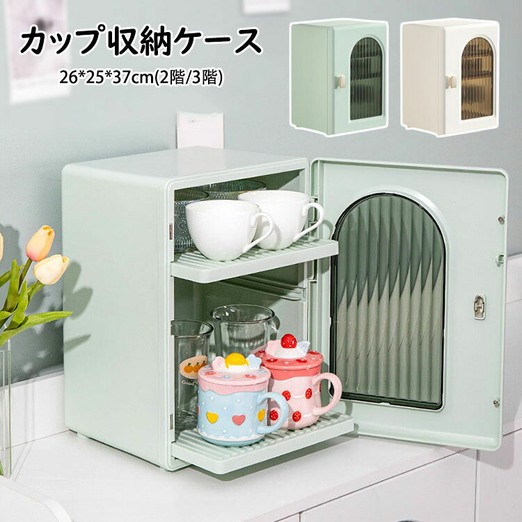 商品コード:カラー:グリーン、ベージュサイズ:26x25x37cm(A:2階、B:3階)素材:プラスチック【ガイド】※デザインの高級感が、インテリアのセンスをプラスします。※生活に必要なさまざまなカップを整えることです。※いろいろな物を収納...