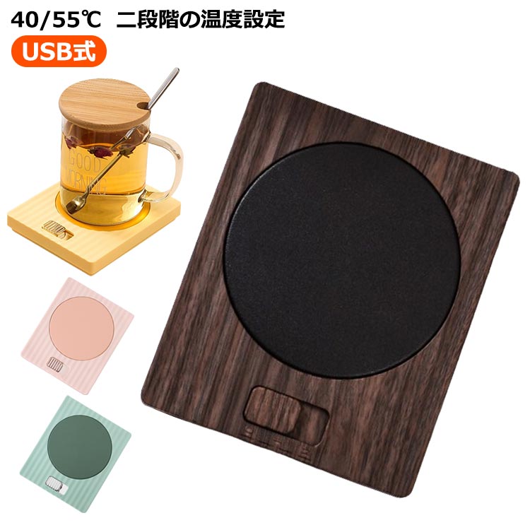 40/55℃ 二段階の温度設定USB式USBタイプで使用できるコスパに優れたコーヒーウォーマーです。ボタンで45℃、55℃の2段階の温度設定ができます。ガラス、紙容器、プラスチック、セラミック、ホーロー、シングルタイプのステンレスマグなどに...
