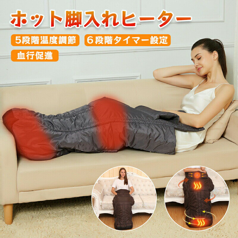 --商品詳細--全長:約120cm 素材:80%綿、フランネル絨層、防水足元マット 電圧:24V 出力:40W重さ:約1.3kgカラー:グレー、ブラウン対応部位:腹部、手部、膝部、すね、脚部【6段階調節可能】温度は、35〜60℃の6段階の切...